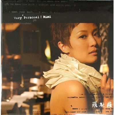 羅敏莊 Mimi Lo - Very Personal 復黑版