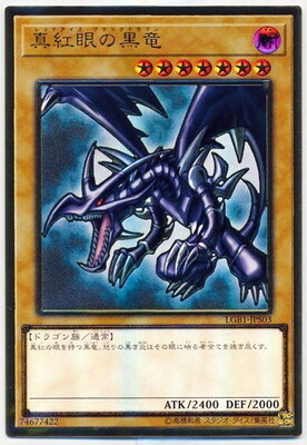 LGB1-JPS03(GR) 真紅眼黑龍