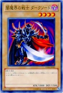 YSD6-JP003 暗魔界的戰士暗黑之劍