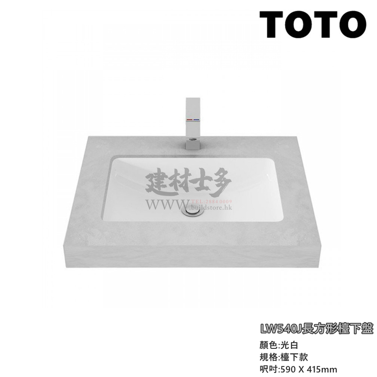2023年- 香港行貨 日本 TOTO LW540J 長方形檯下盤