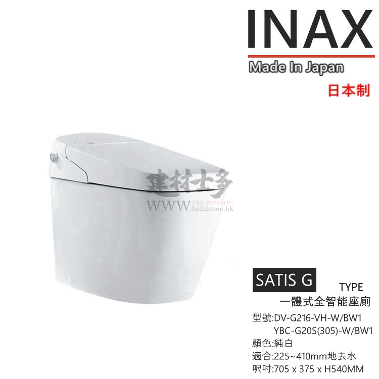 預訂款:日本製造 INAX SATIS G Type 一體式全智能座廁(純白)