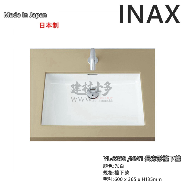 日本製造 INAX YL-2250 /BW1 長方形檯面盤