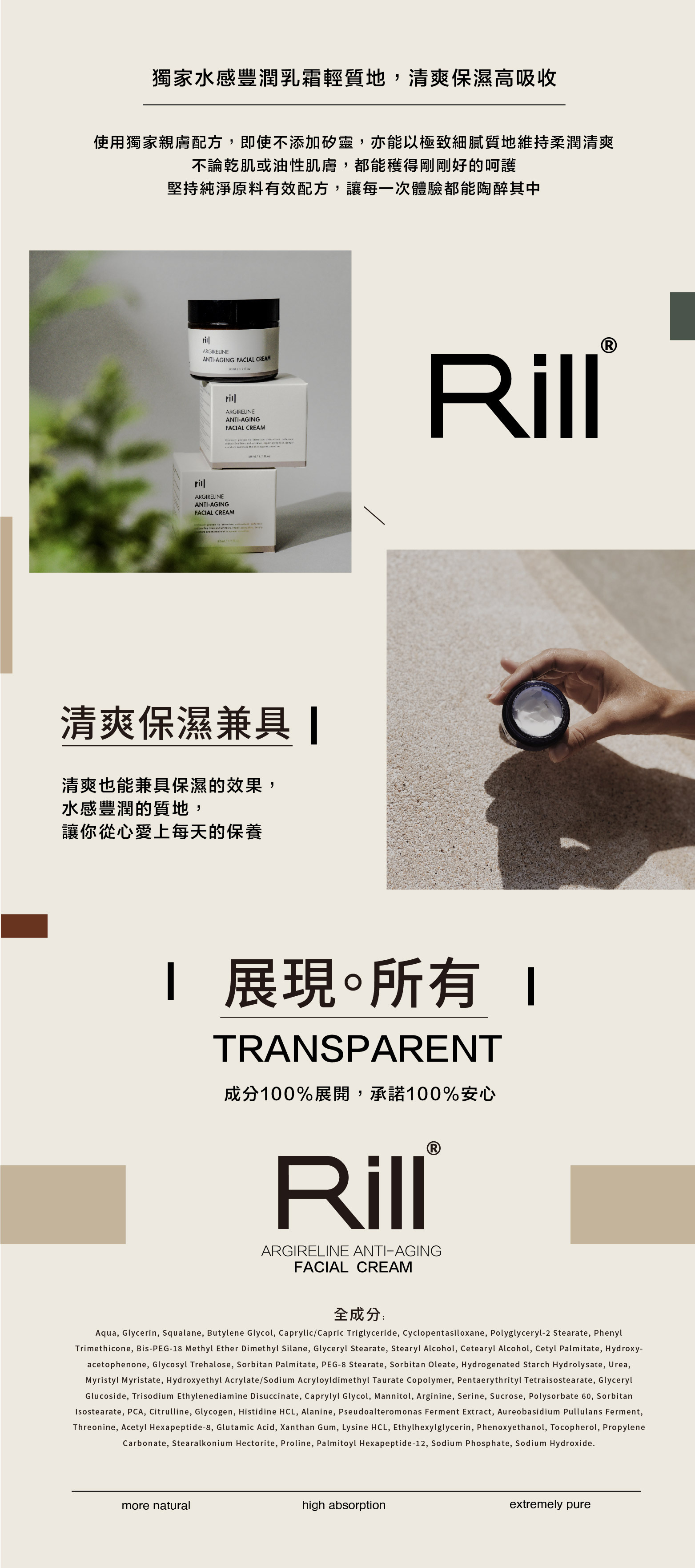 Rill® 川極地緊緻六胜肽保濕抗老乳霜