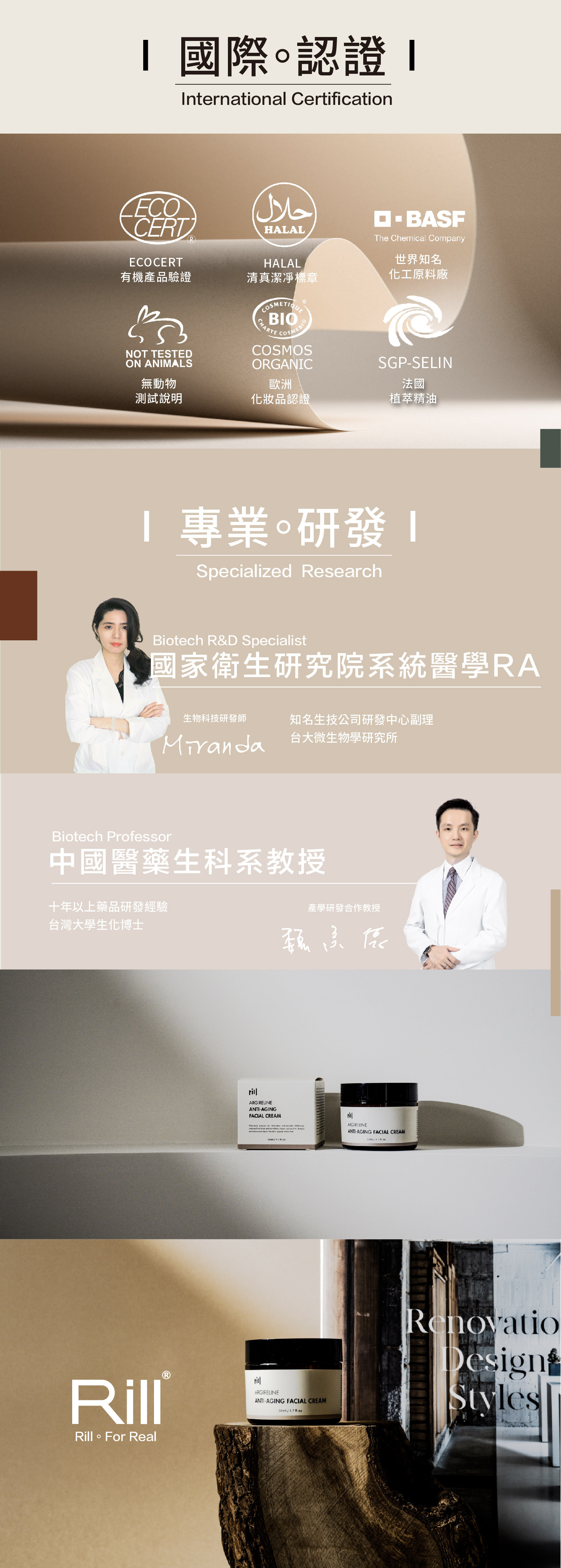 Rill® 極地緊緻六胜肽保濕抗老乳霜