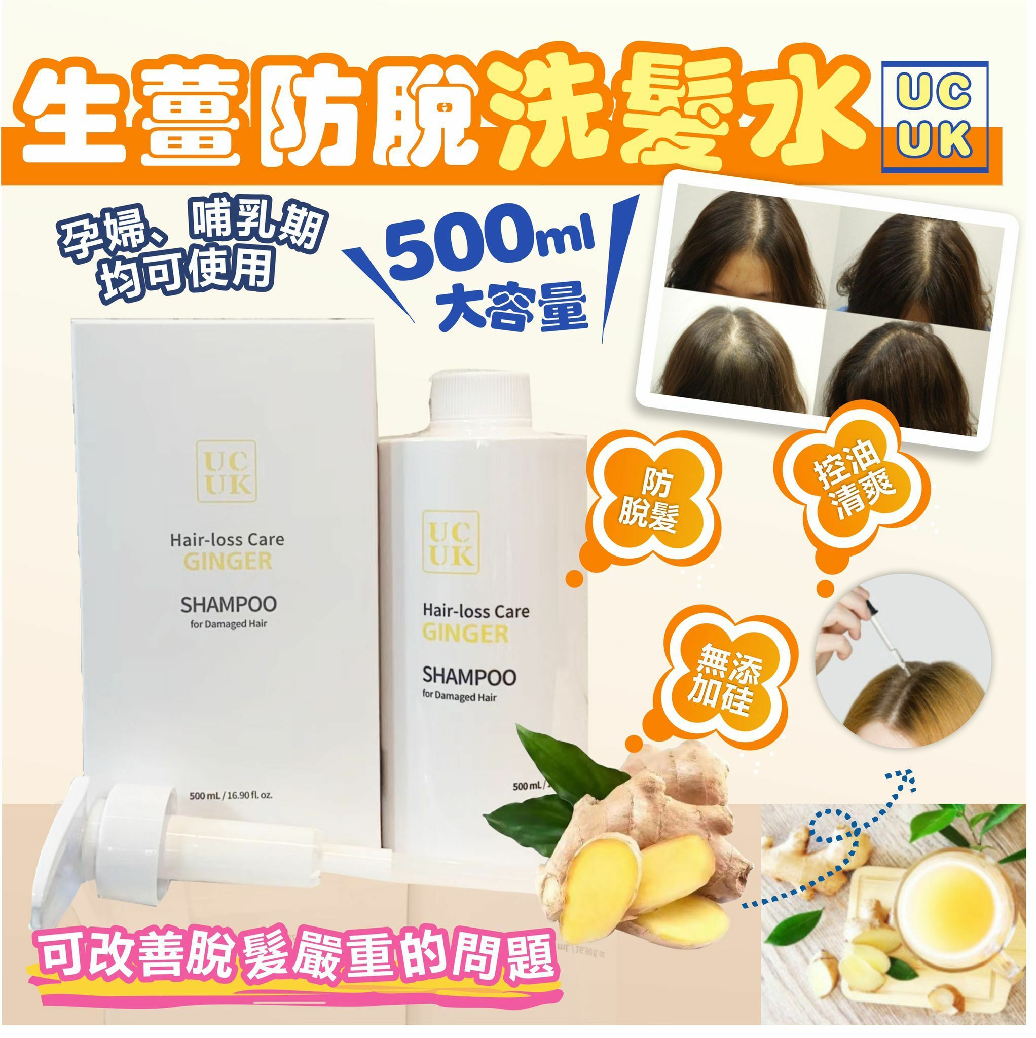 韓國 UCUK 生薑防脫髮洗髮水 500ml
