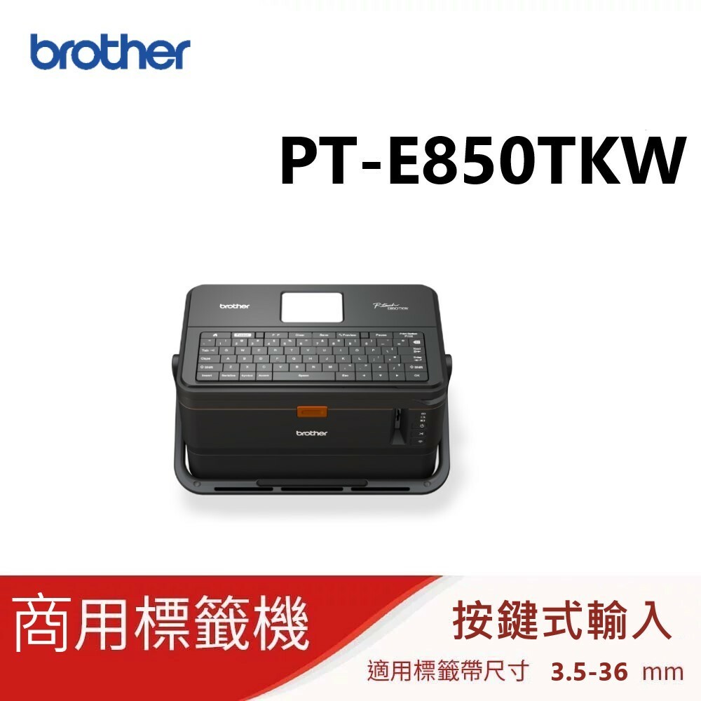 點數折抵消費↘標籤機 Brother PT-E850TKW