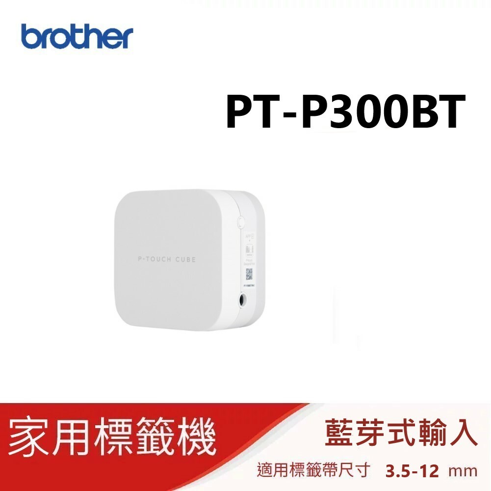 點數折抵消費↘標籤機 BROTHER PT-P300BT