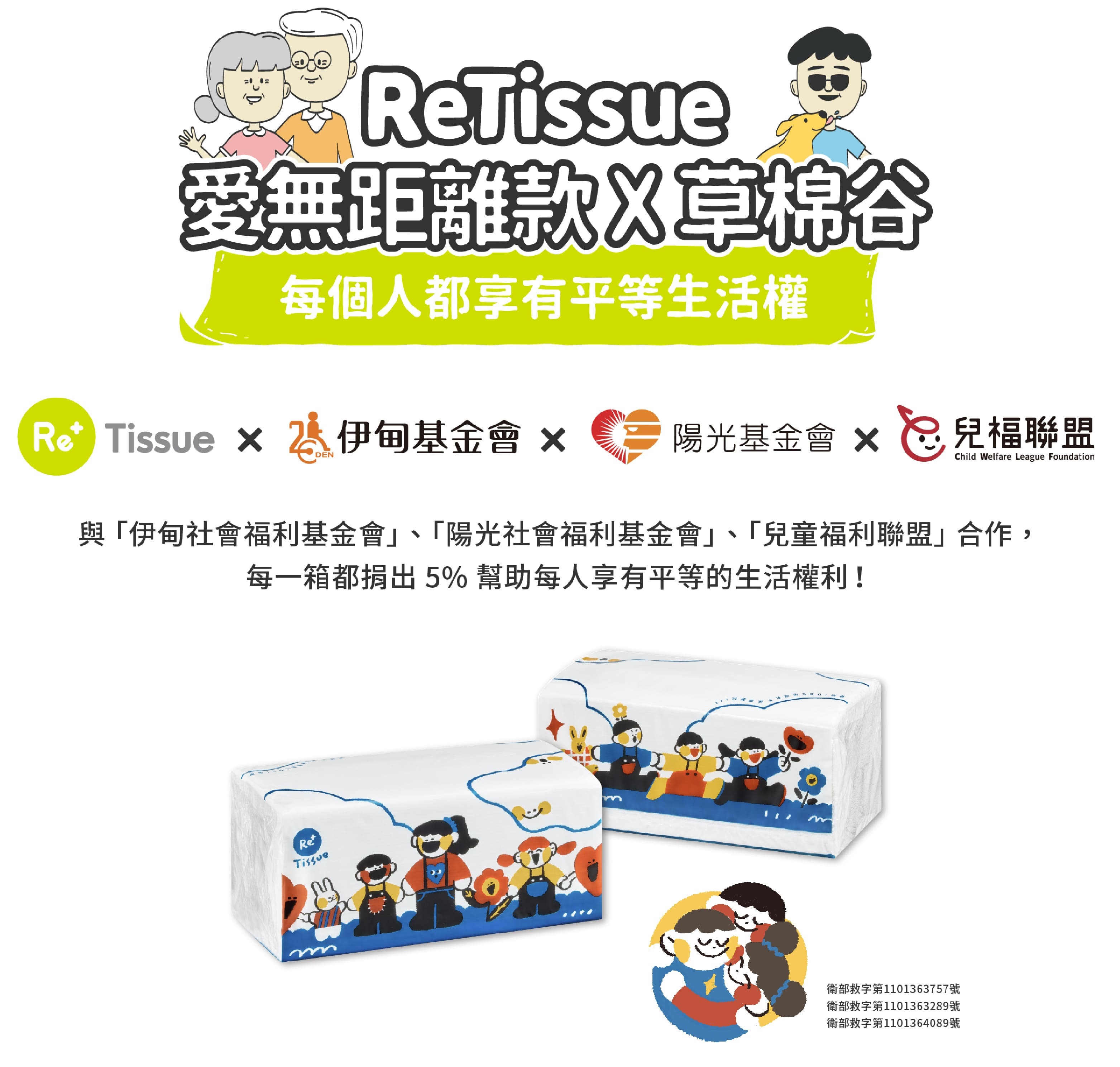 【ReTissue】愛無距離長型款 (定期購100抽100包) | 再生衛生紙 | 家用衛生紙 | 環保衛生紙