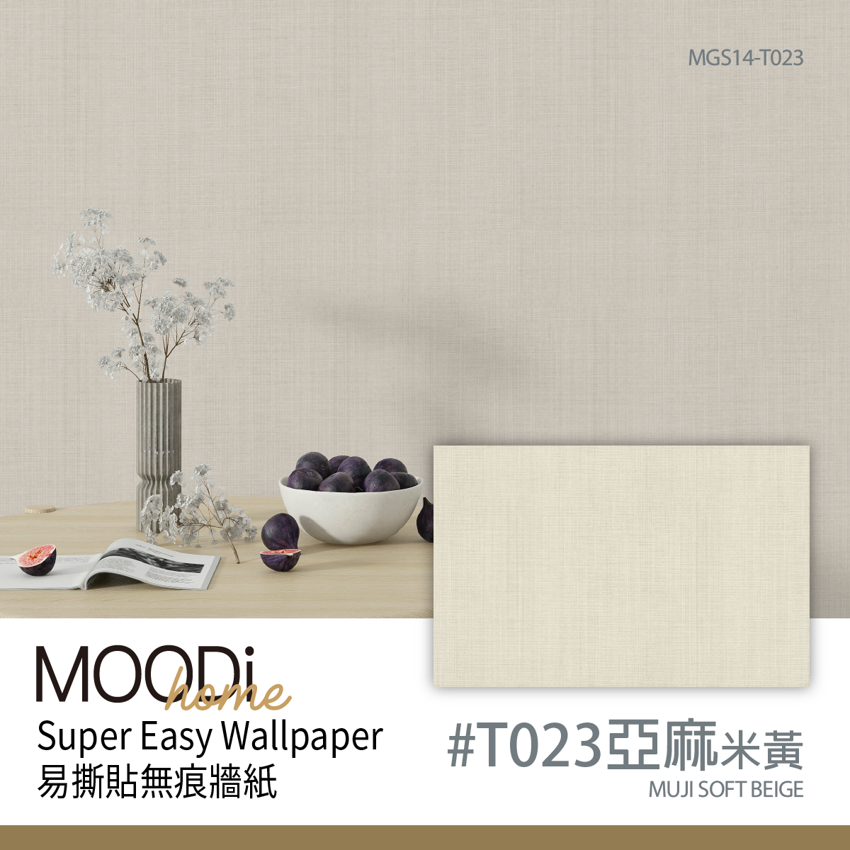 【MOODi】Super Easy Wallpaper 無痕無殘膠DIY黏貼牆紙（亞麻米黃）#T023