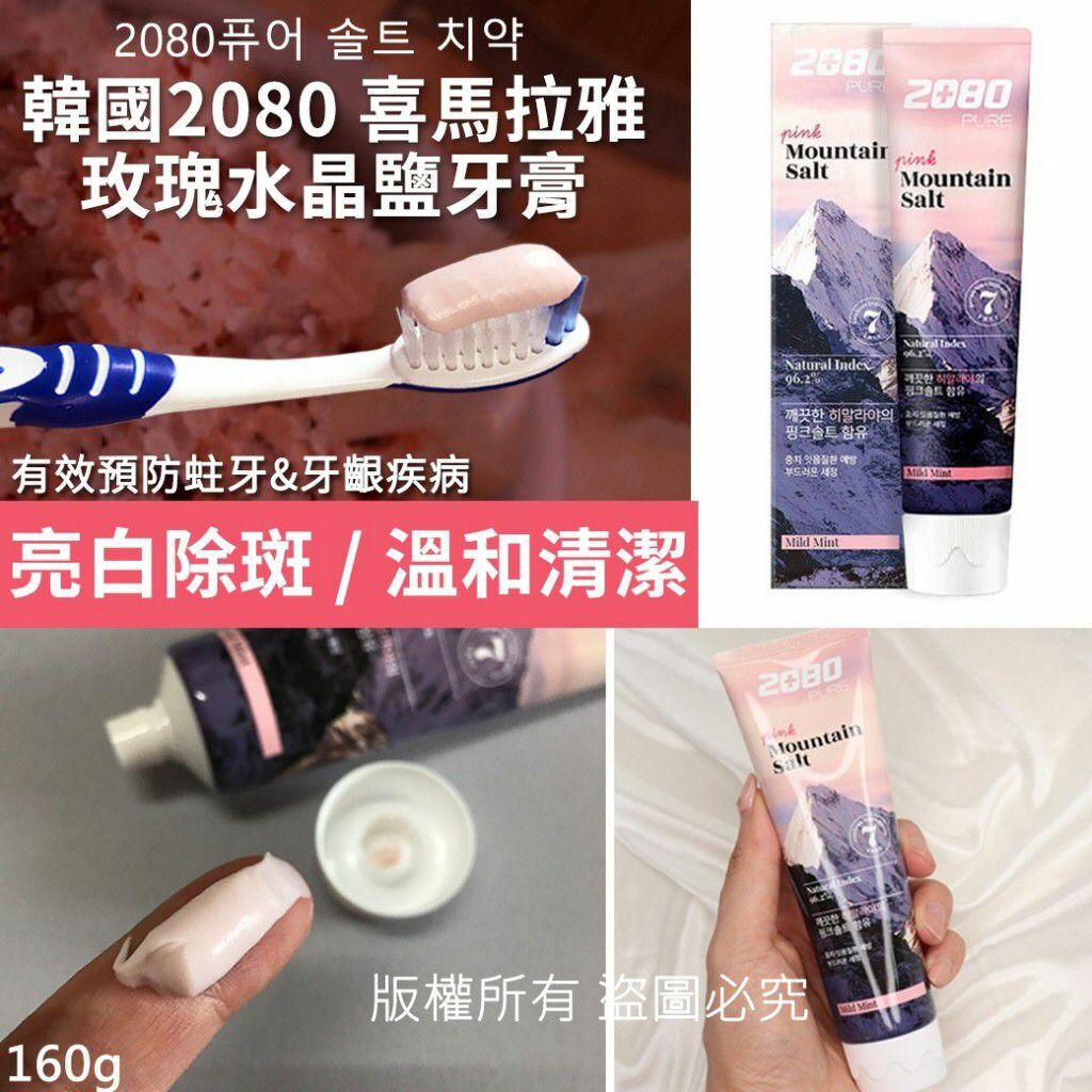 韓國2080喜馬拉雅玫瑰水晶鹽牙膏160g(1套3支)
