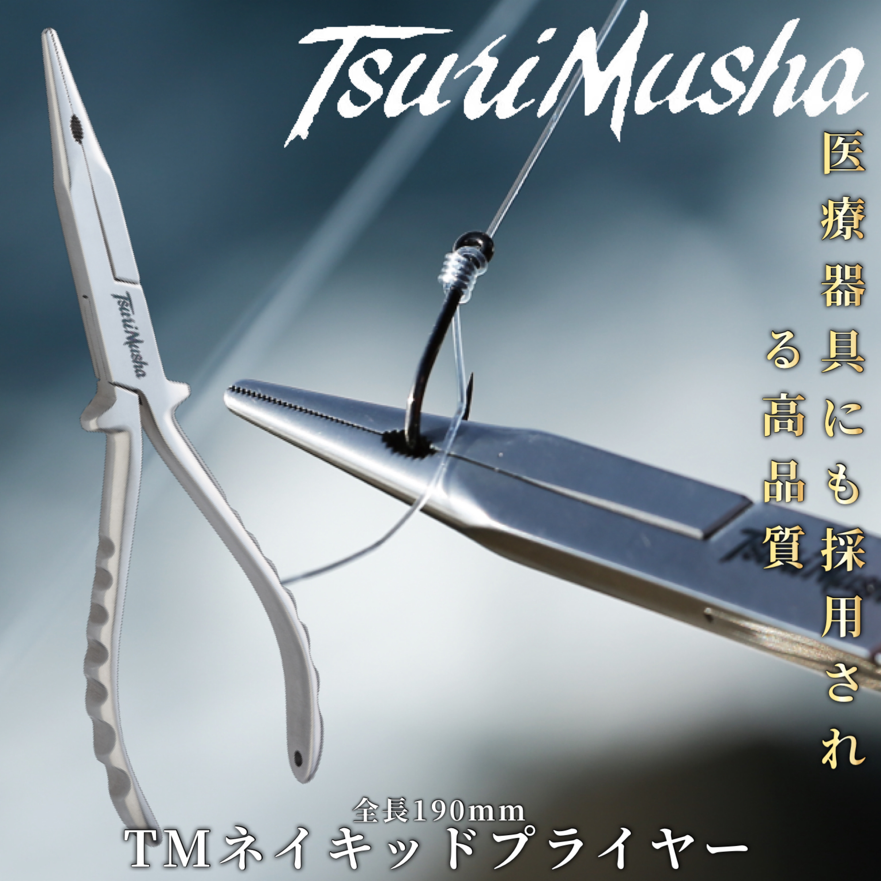 TSURI MUSHA TM NAKED PLIER F128