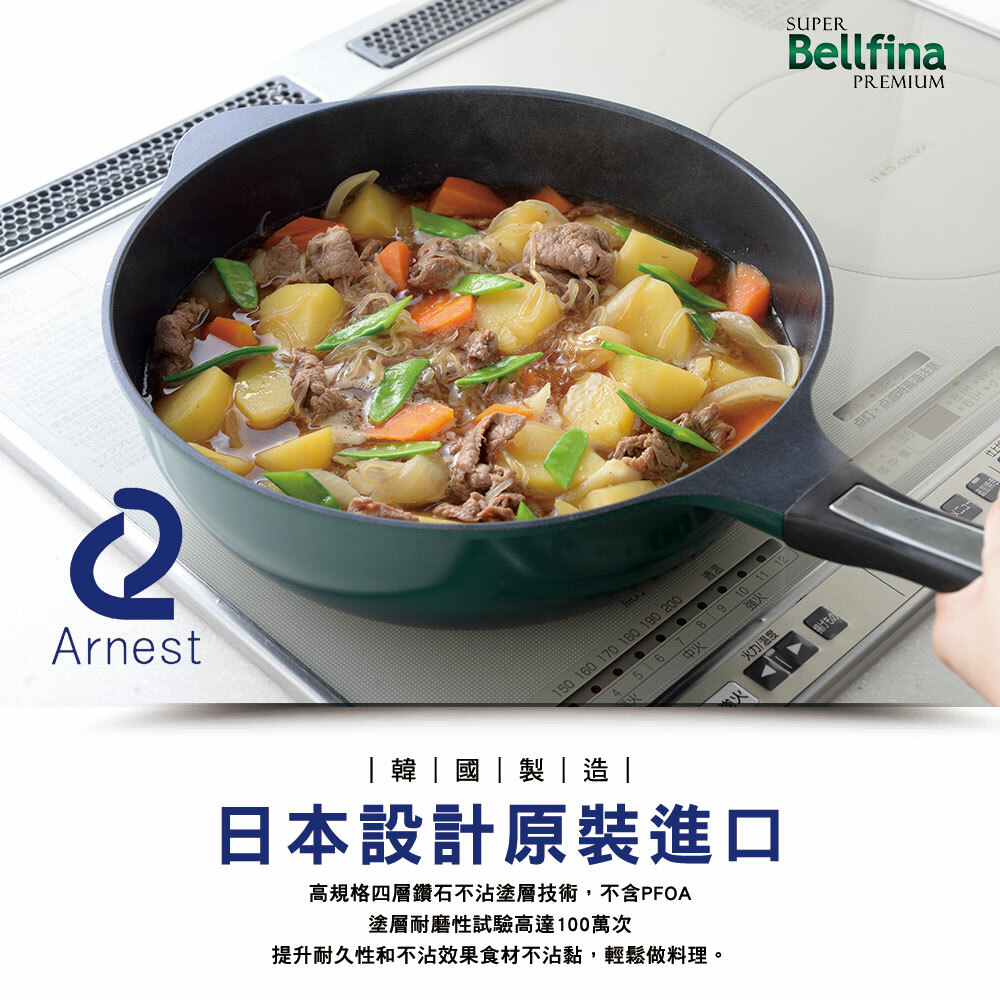 Arnest Bellfina IH鑽石塗層高導熱深炒鍋_28cm