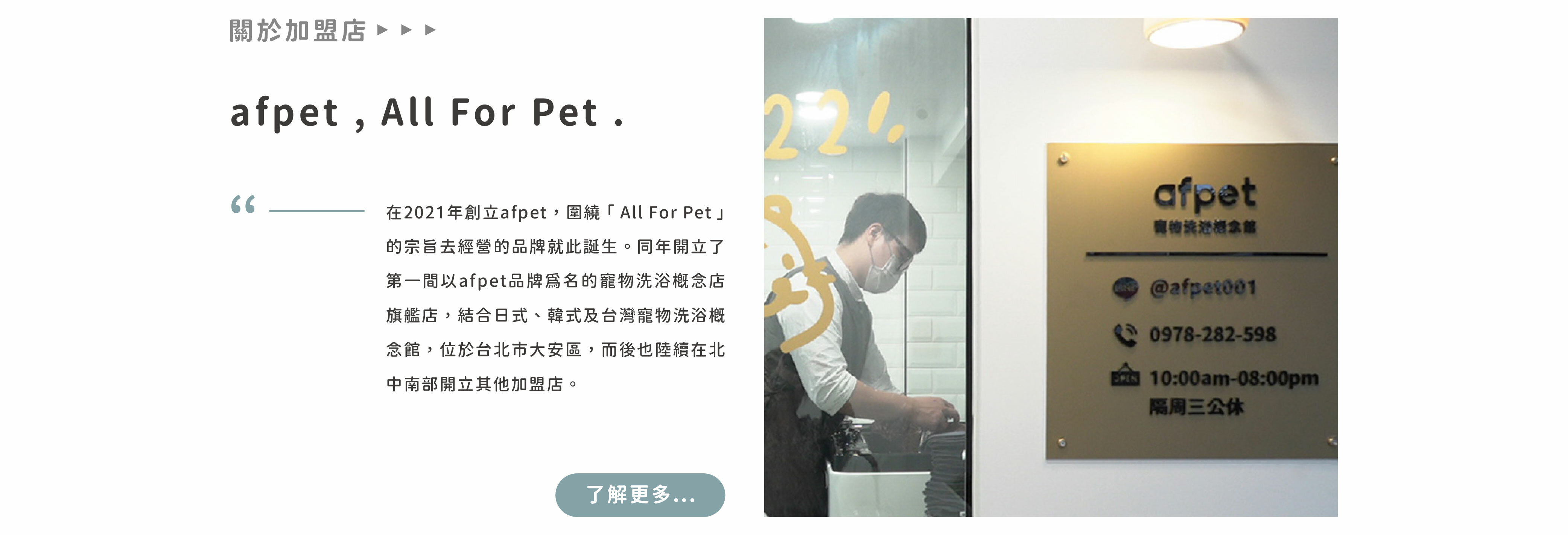 afpet - All For Pet. 寵物精品國際代理