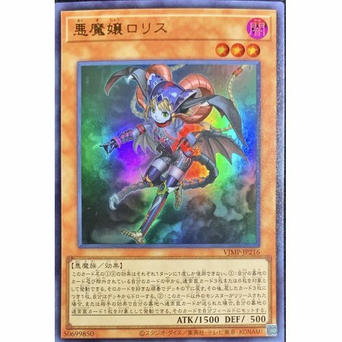 VJMP-JP216 (UR)惡魔孃 蘿莉絲