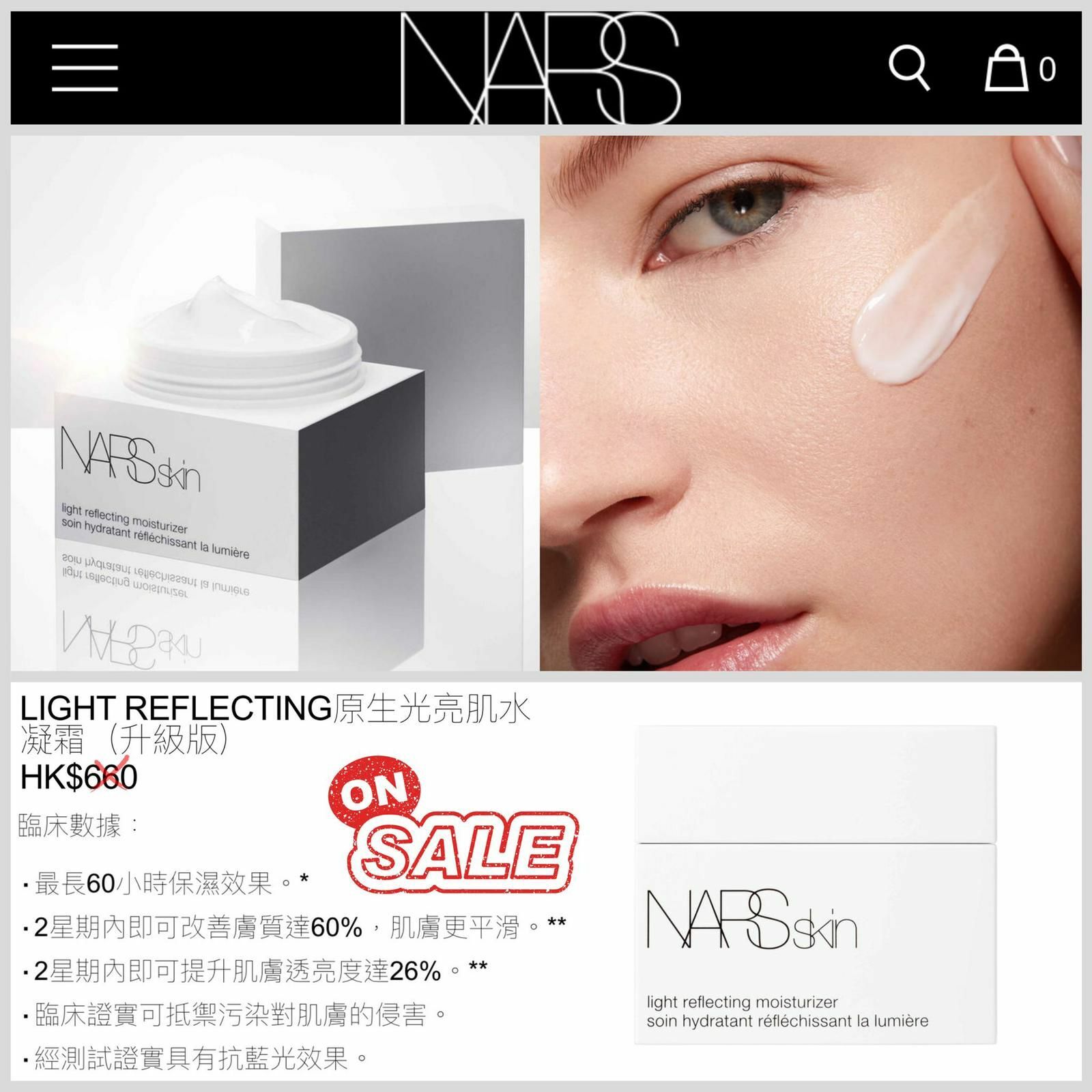 Nars Skin LIGHT REFLECTING 50ML 原生光亮肌水凝霜（升級版）(免稅貨)
