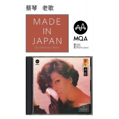 蔡琴 Tsai Chin - 蔡琴 老歌 MQA