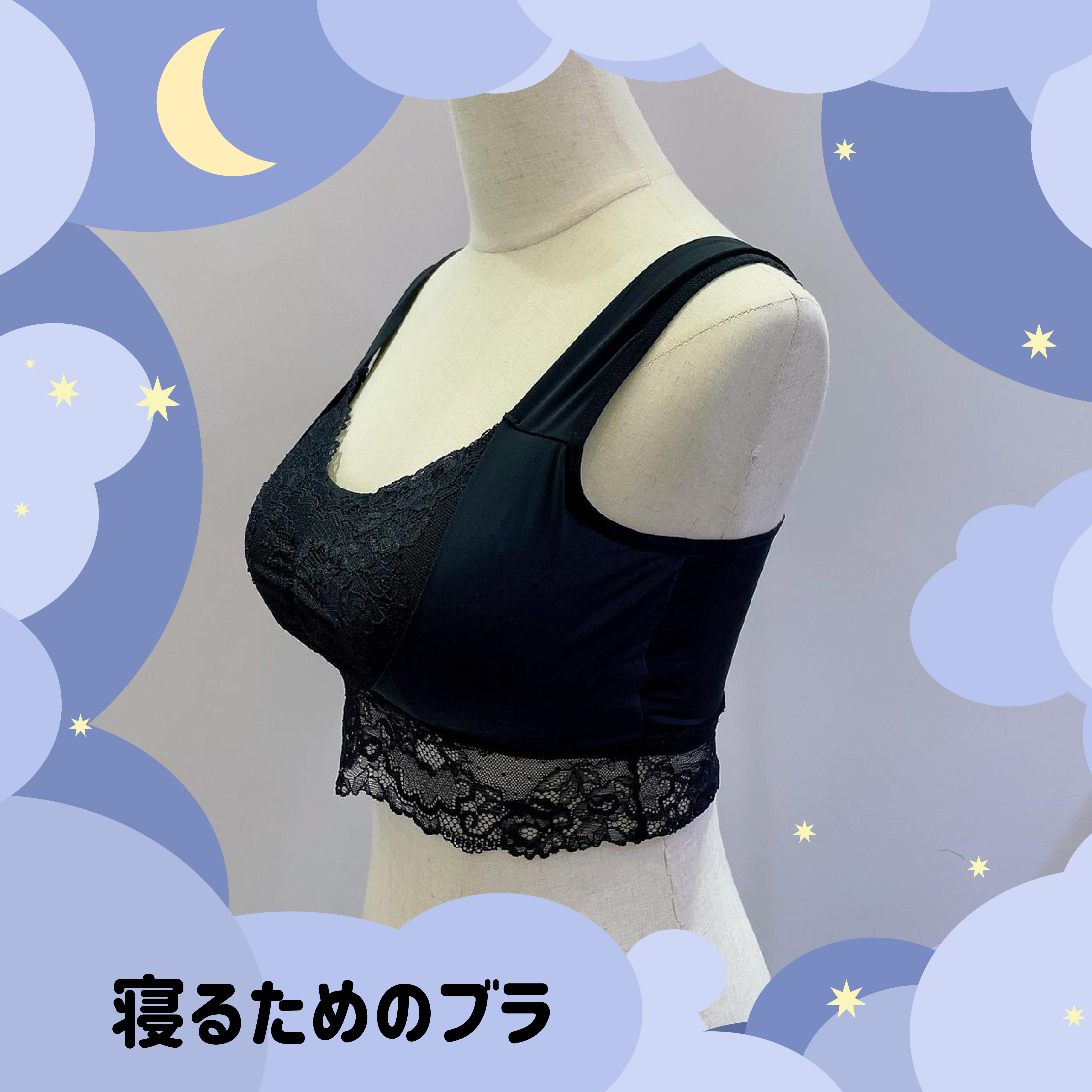 Lace Night Bra (黑色）
