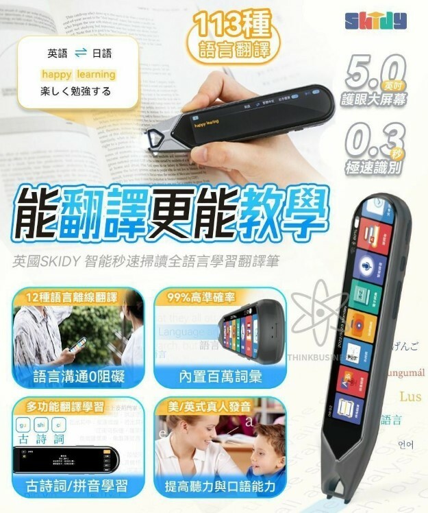 SKIDY 智能秒速掃讀全語言學習翻譯筆