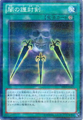 AT04-JP003(NPR) 暗之護封劍