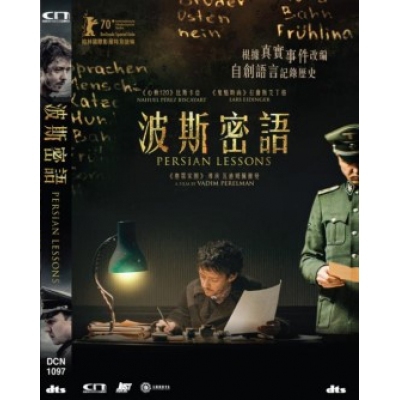 波斯密語 - Persian Lessons (DVD)