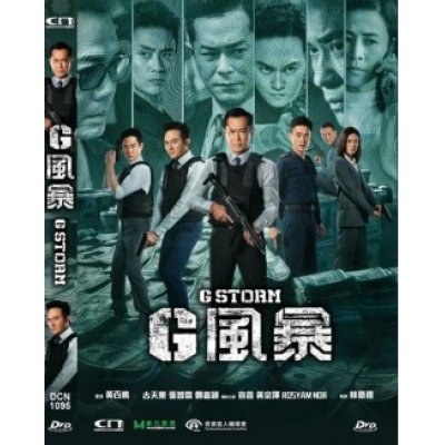 G 風暴 - G STORM (DVD)