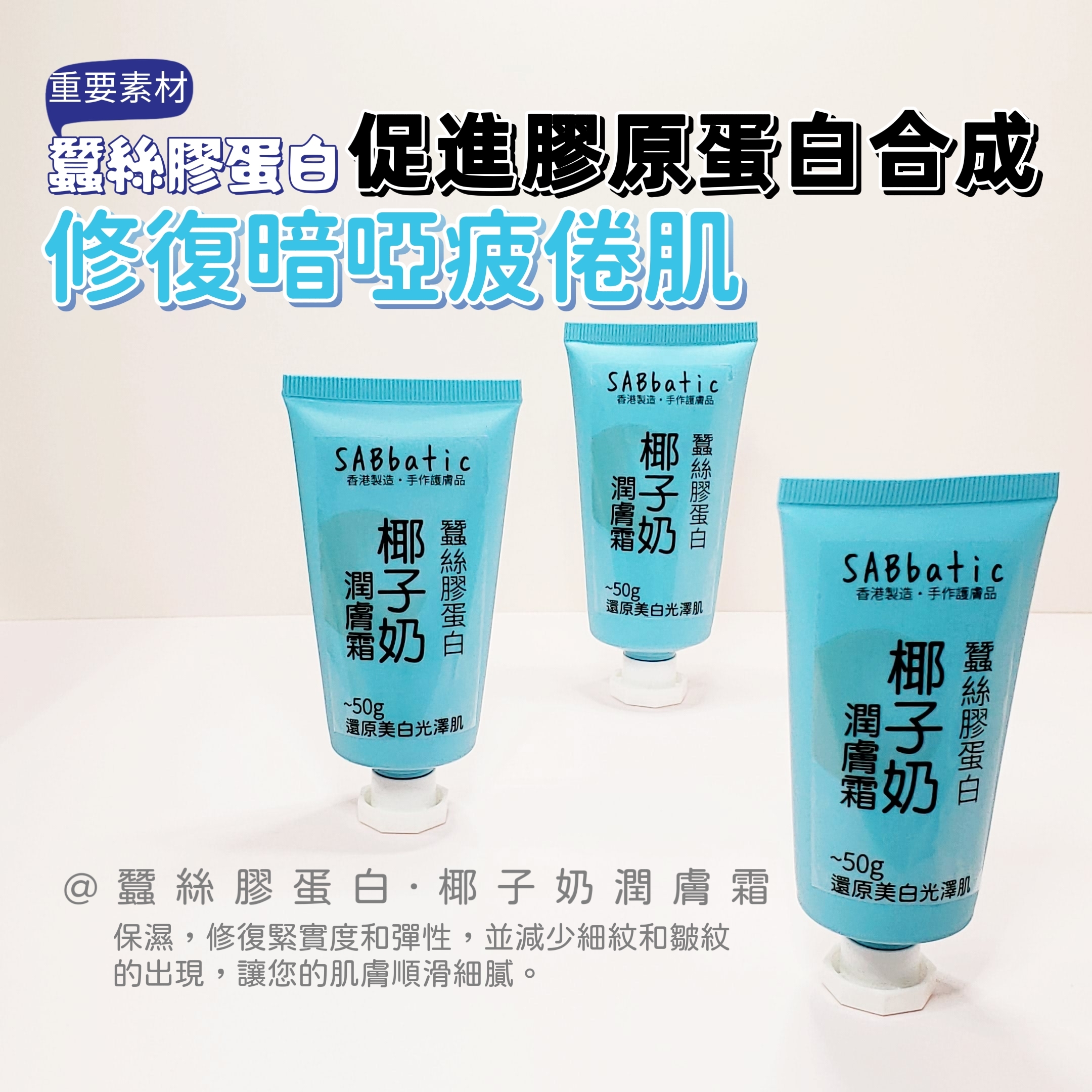 Sericin Coconut Milk Body Cream