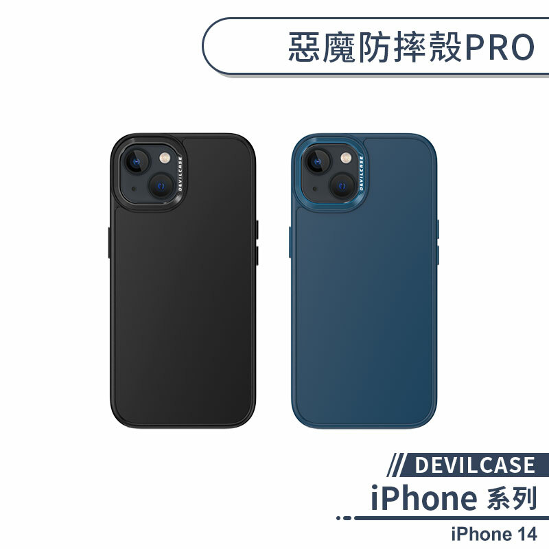 【DEVILCASE】iPhone 14 惡魔防摔殼PRO-殼老爹CloudShop