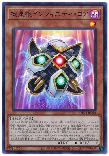 DP24-JP018(SR/SER) 機皇樞無限核