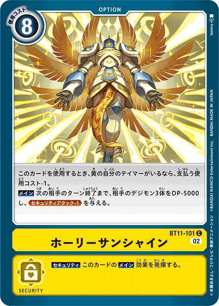 BT11-101 (C) 神聖陽光
