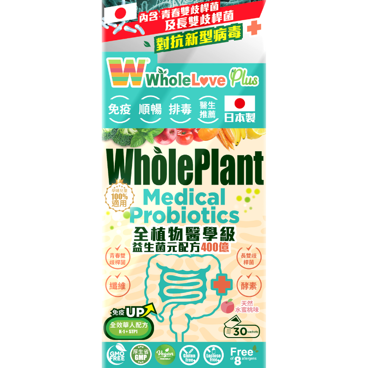 WholeLove Plus 全植物醫學級益生菌元配方400億