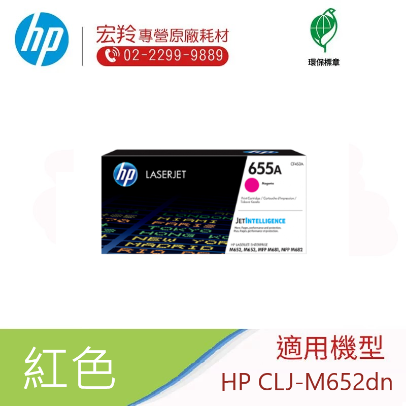 點數折抵消費↘HP 655A 紅色碳粉匣