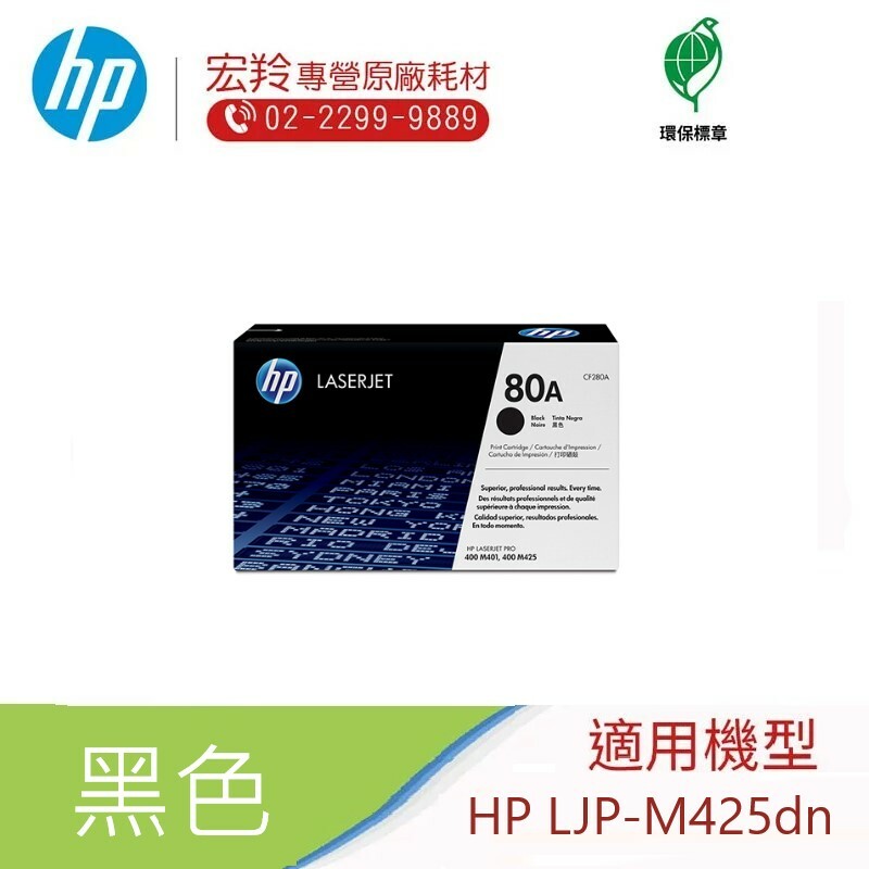 點數折抵消費↘HP 80A 黑色碳粉匣