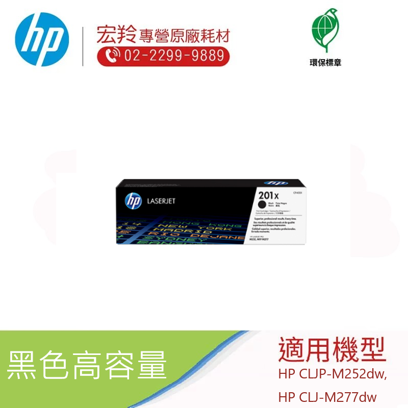 點數折抵消費↘HP 201X 黑色碳粉匣高印量