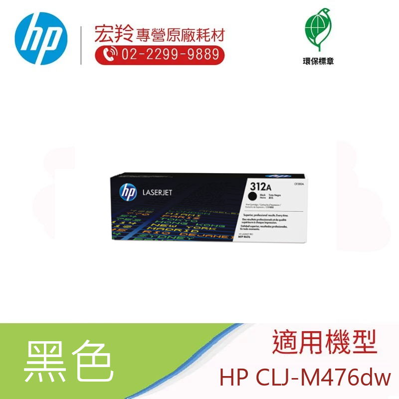 點數折抵消費↘HP 312A 黑色碳粉匣