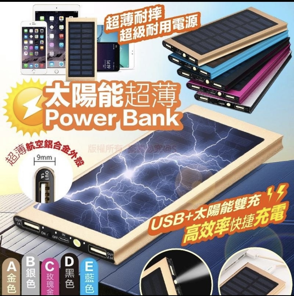 太陽能超薄Power Bank USB+太陽能雙充