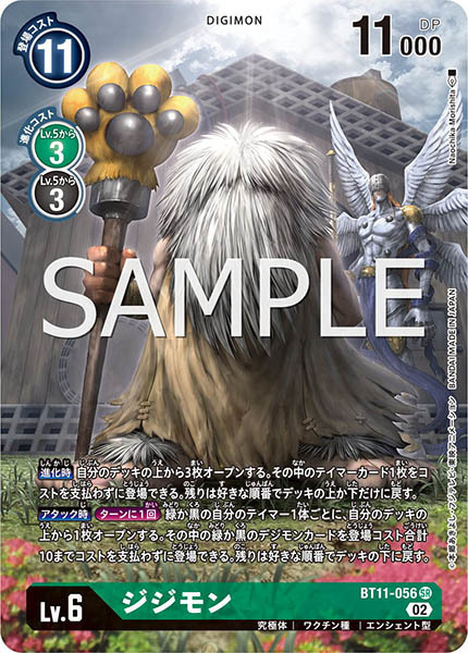 BT11-056 (SR) 公公獸