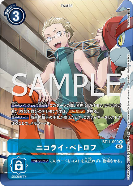 BT11-090 (R) 尼可萊．佩特洛夫