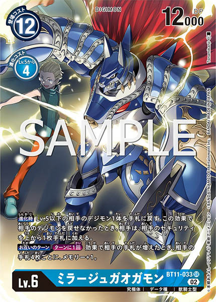 BT11-033 (SR) 幻影迦奧迦獸