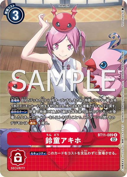 BT11-089 (R) 鈴童秋穗