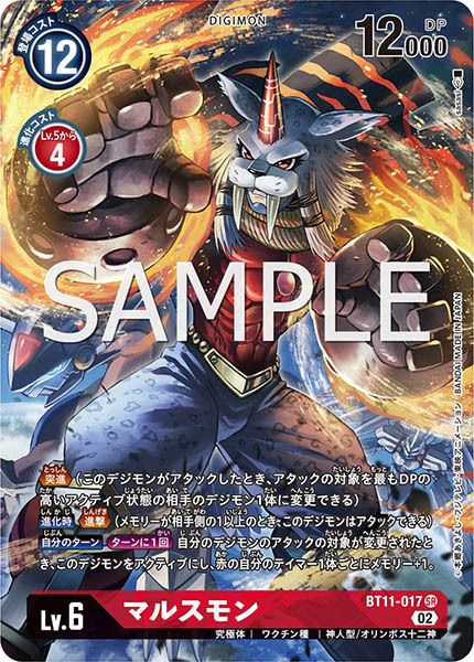 BT11-017 (SR) 瑪爾斯獸