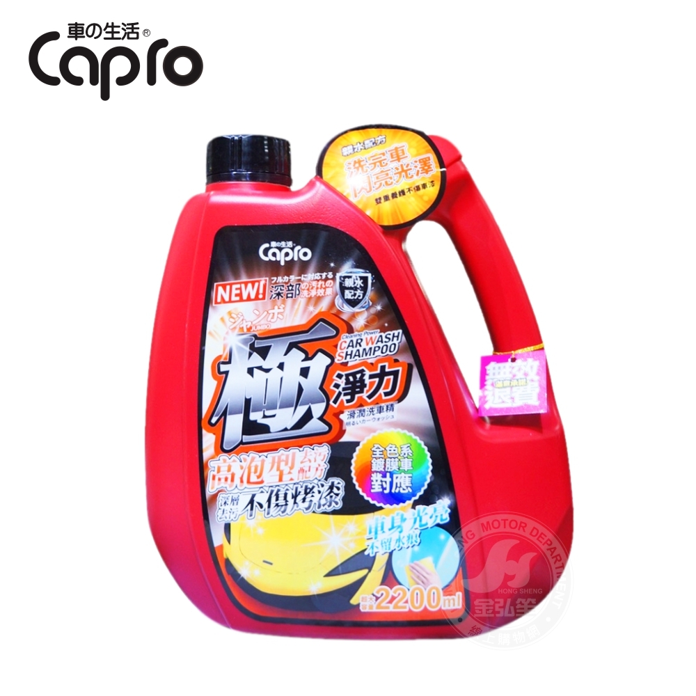 【Capro 車之生活】極淨力-滑潤洗車精 (GW-31)-金弘笙