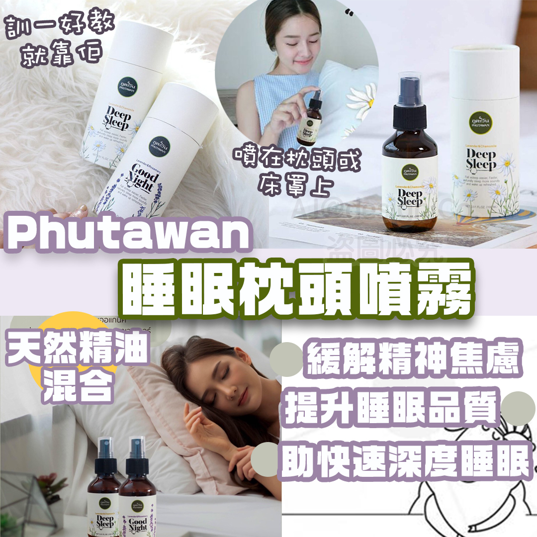 泰國Phutawan睡眠枕頭噴霧100ml