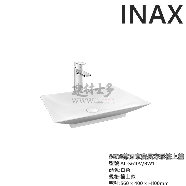 日本 INAX S600薄刃檯上式面盤AL-S610V/BW1