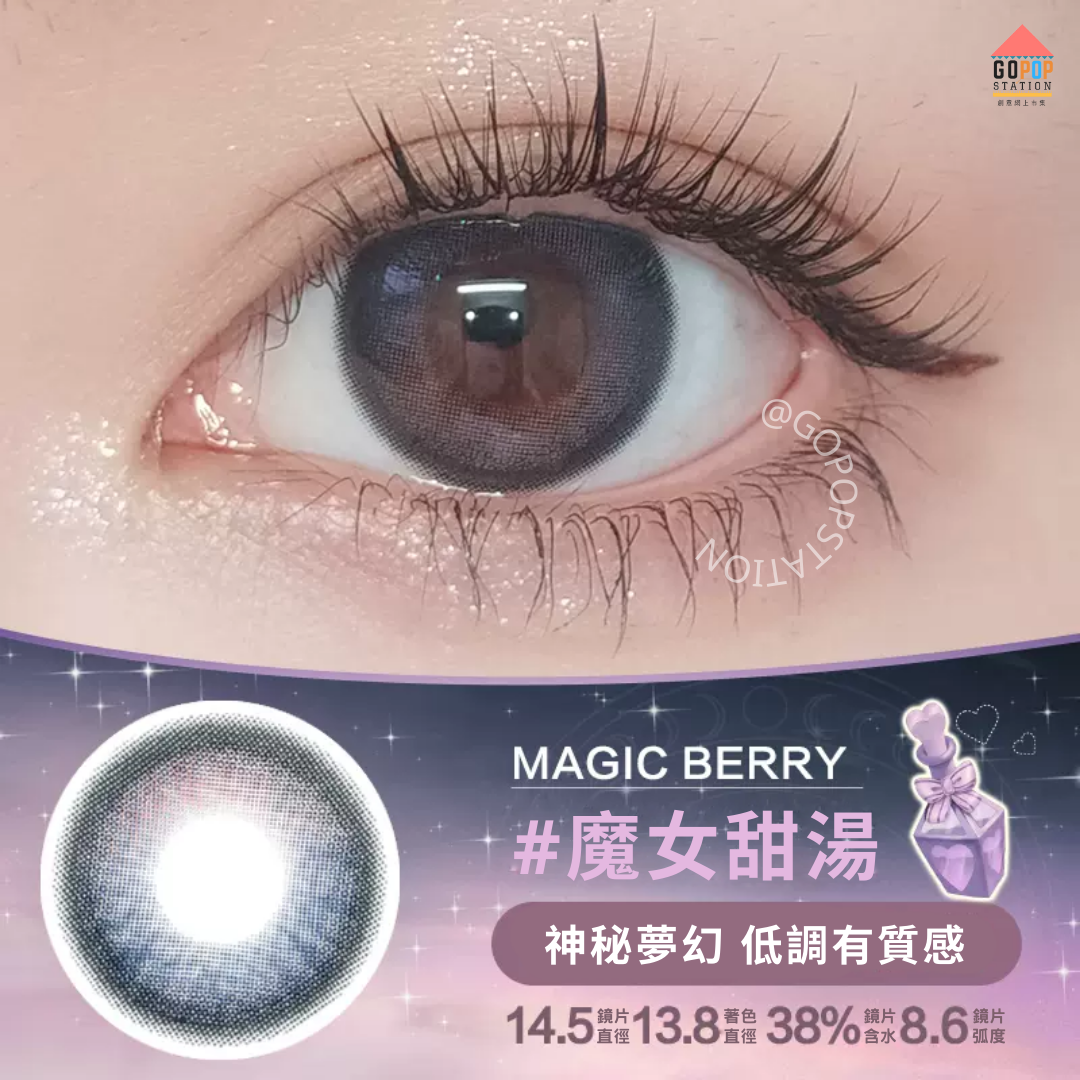 香港都有得賣啦!! FOMOMY 1 DAY Magic berry有色每日抛棄隱形眼鏡｜每盒10片