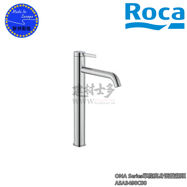 2024年-歐洲製造 ROCA ONA Series 單控高身面盤龍頭 A5A3490C00