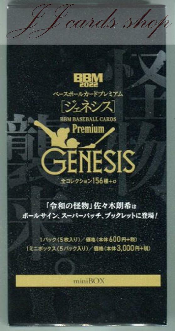 NPB 2022 BBM Premium Genesis 創世紀 高價版 日本職棒卡 卡盒 ( 1小盒 = 5