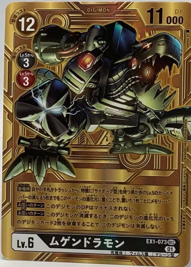 EX1-073(SEC)機械邪龍獸