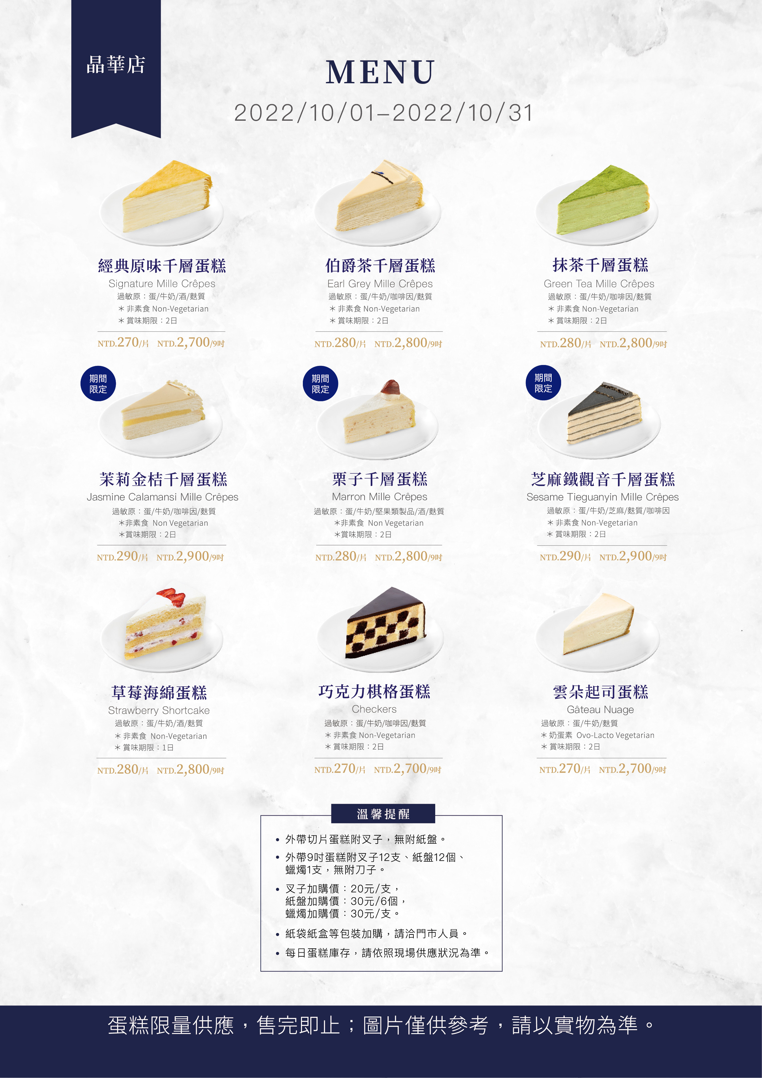 Lady M Taiwan Menu