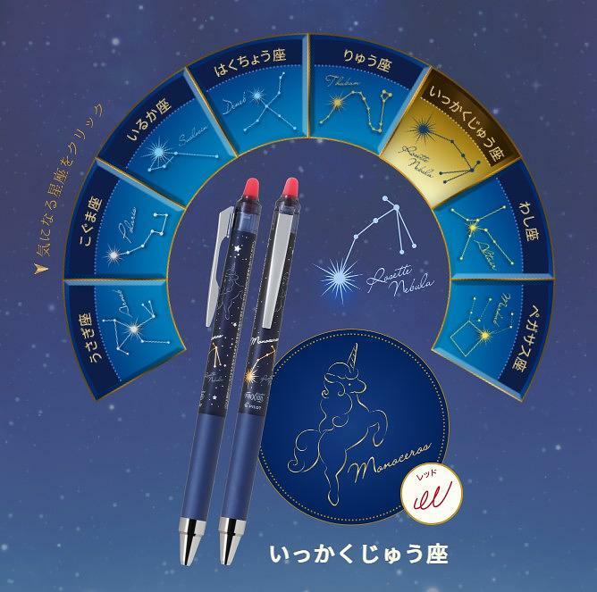 百樂 星座物語系列 極細字魔擦筆0.4mm｜日本PILOT