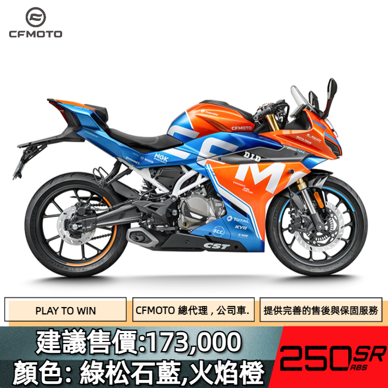 CFMOTO 250SR Racing
